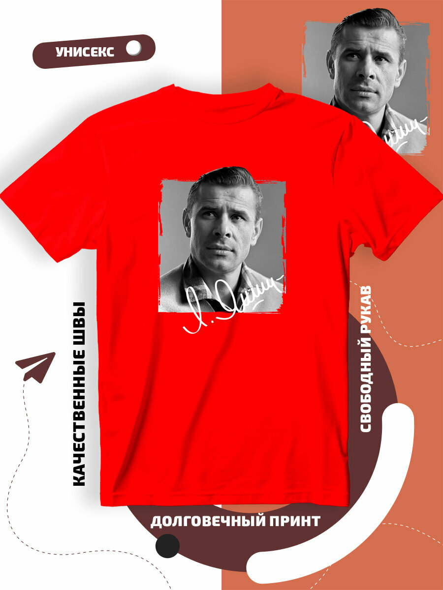 Футболка с Левом Яшиным футболист