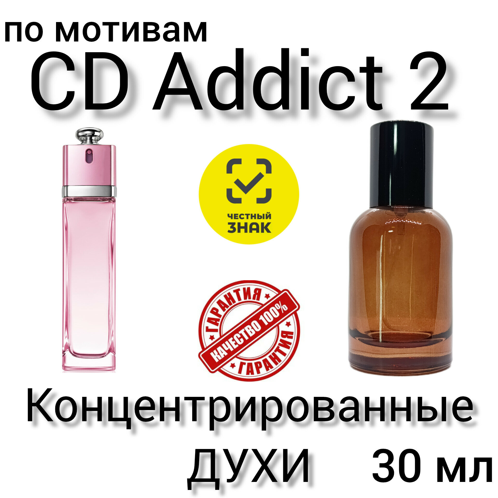 Духи "CD addict 2", женские, концентрированные, по мотивам, 30 мл