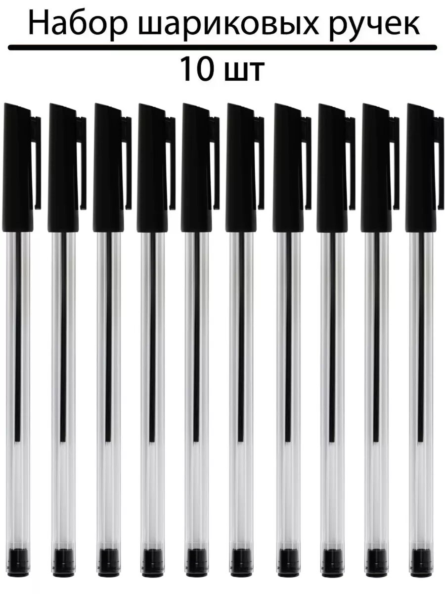 Ручка шариковая "800" черная, 10шт