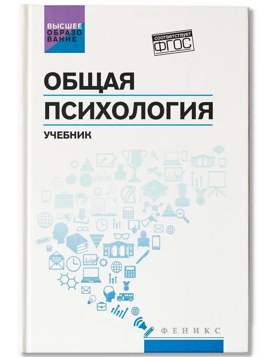 Людмила Столяренко. Общая психология