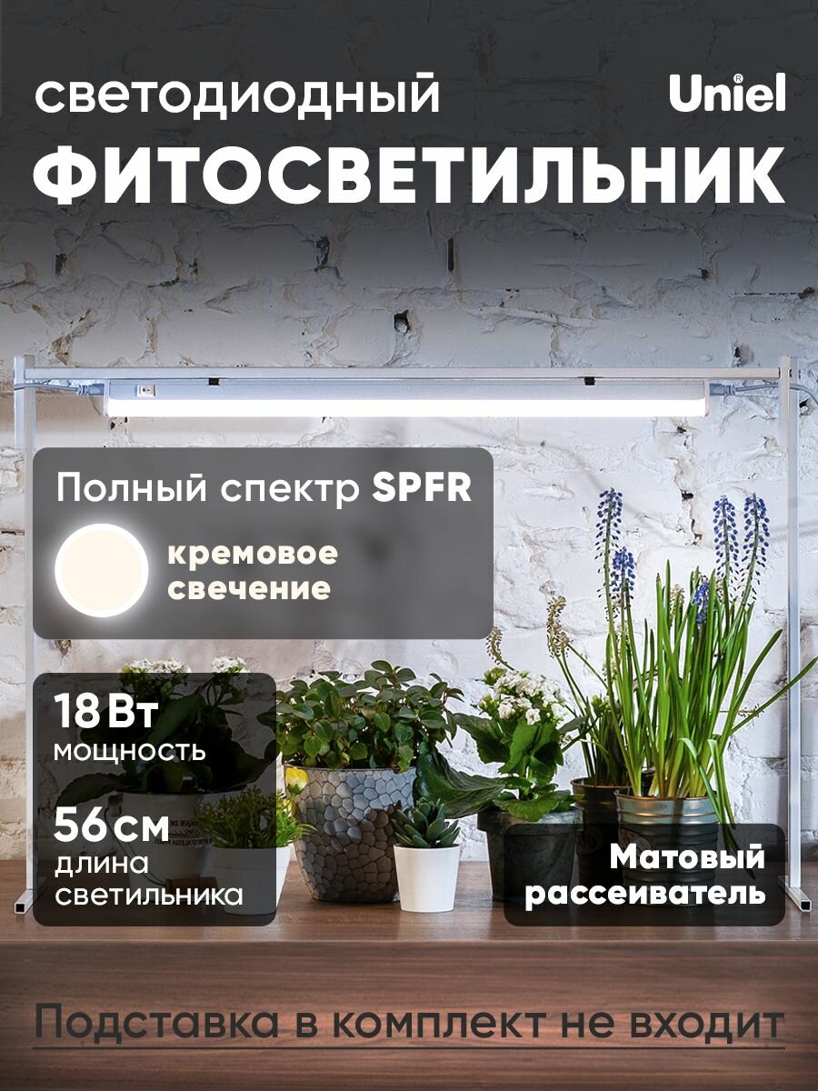 Фитолампа для растений, полный спектр, кремовое свечение, матовый рассеиватель, ULI-P10-18W/SPFR IP40 MATTE.