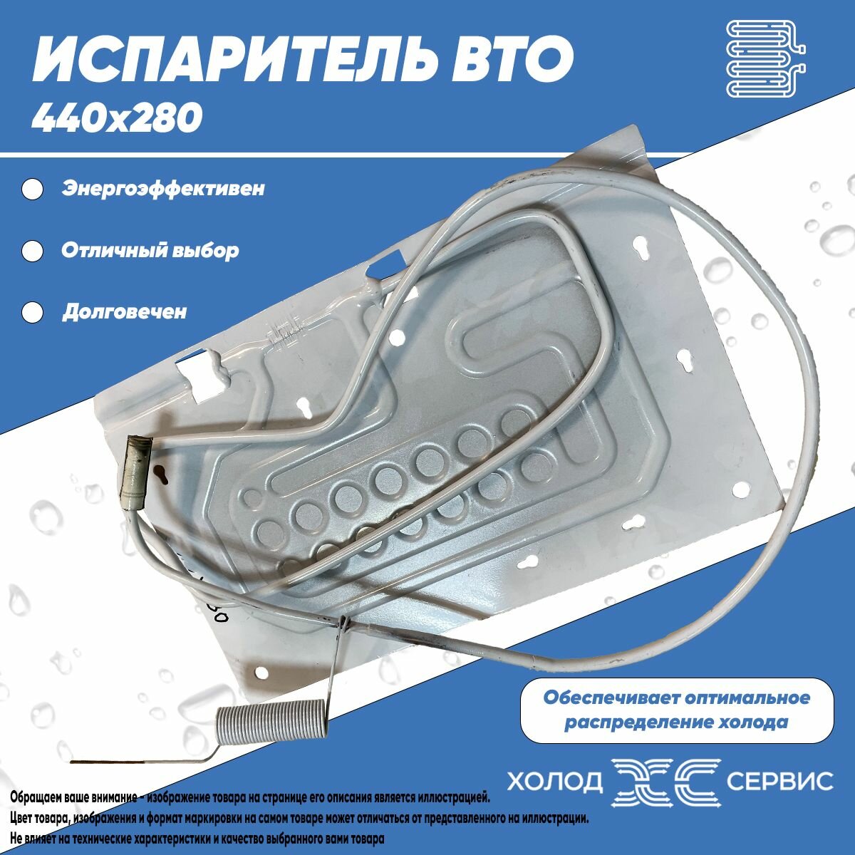 Испаритель ВТО МИР (440*280) 1 канальный с капиляркой