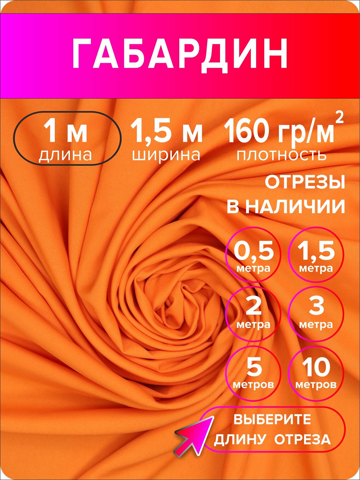 Габардин ткань для шитья и рукоделия, 100 % полиэстер, цвет оранжевый, 1 метр