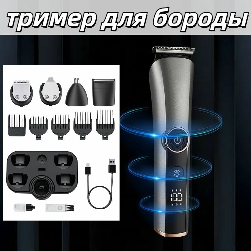 Тример для бороды