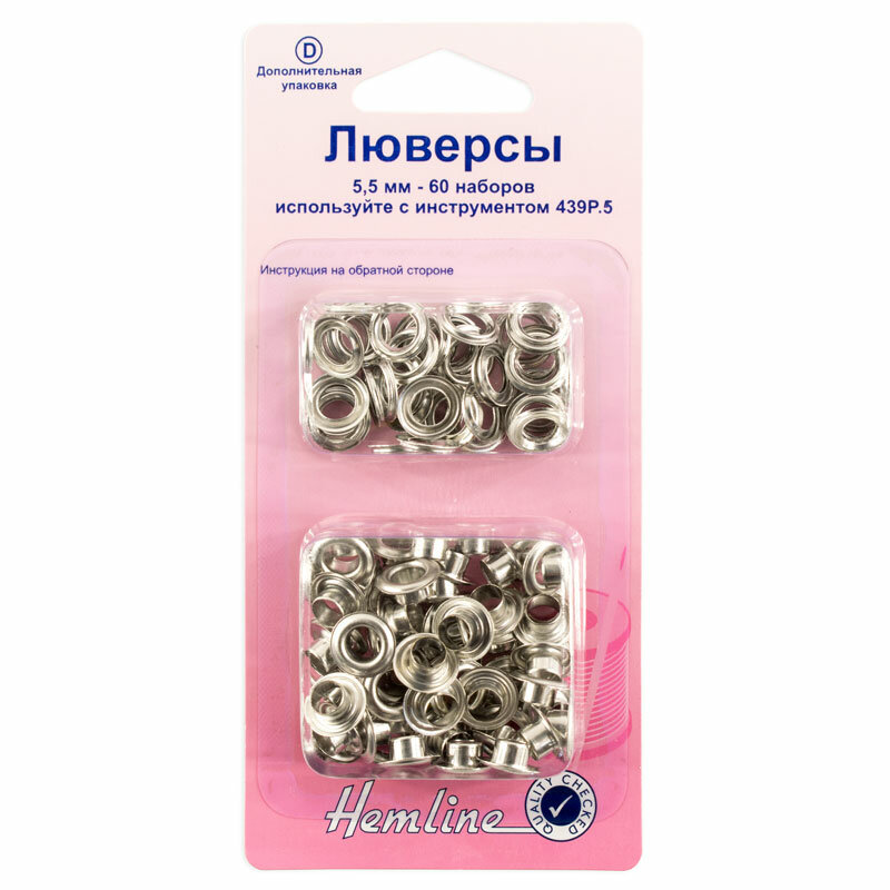 Люверсы 5.5 мм серия D цвет серебристый Hemline 438PR.5. N