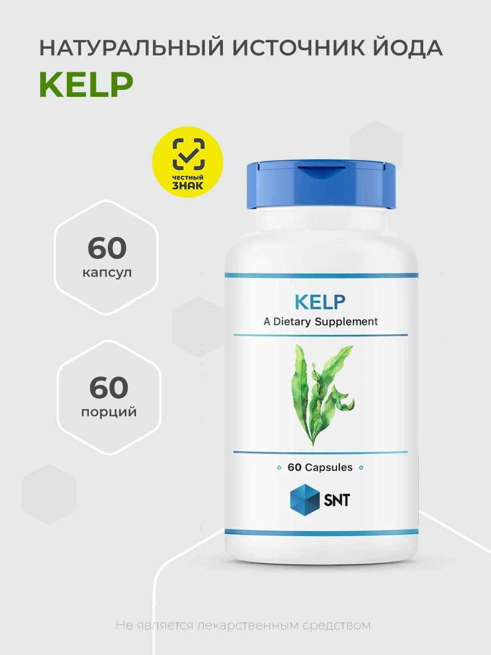 SNT Kelp 150 мг 60 капсул, СНТ Келп, Йод