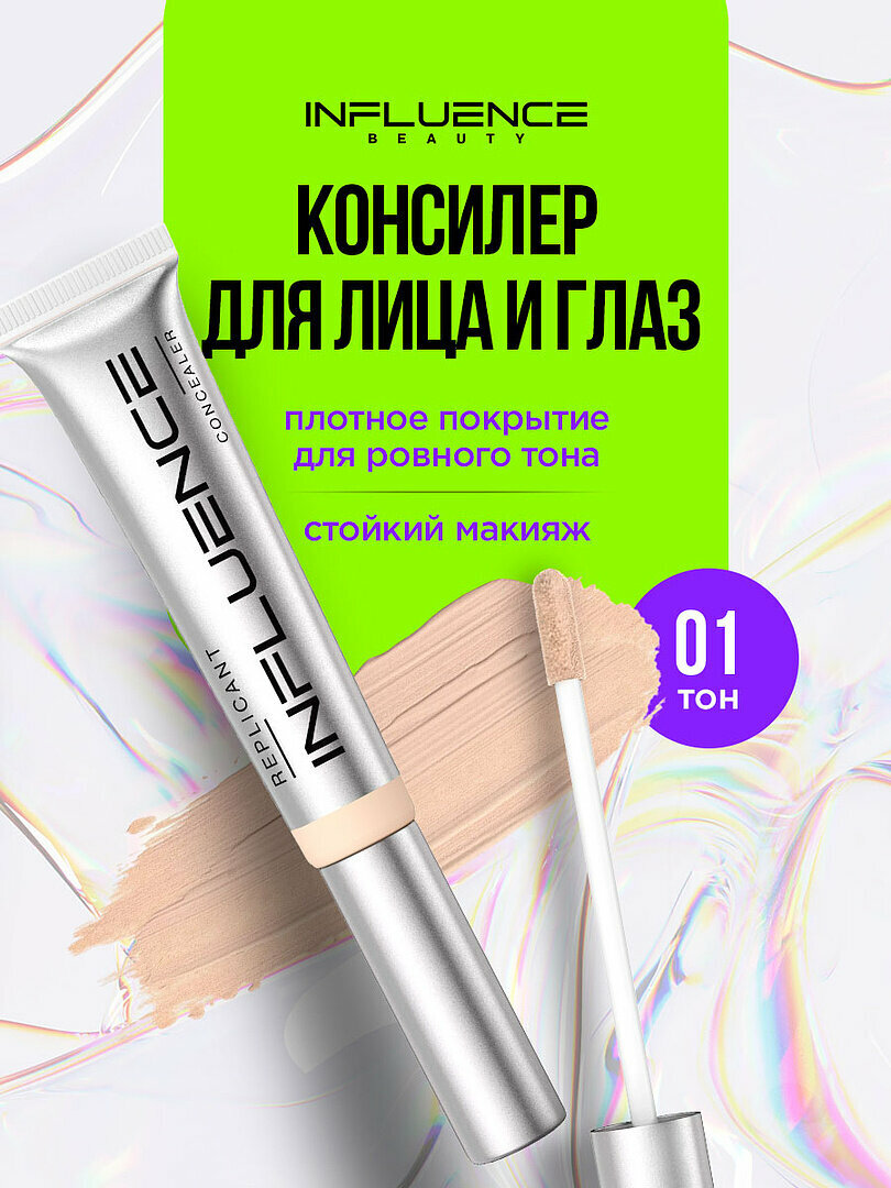 Консилер для лица Influence Beauty стойкий Replicant, тон 01 светло-бежевый