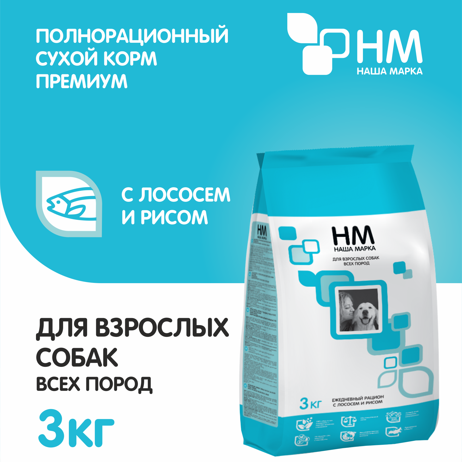 Корм сухой Наша Марка лосось с рисом для взрослых собак всех пород (3 кг)