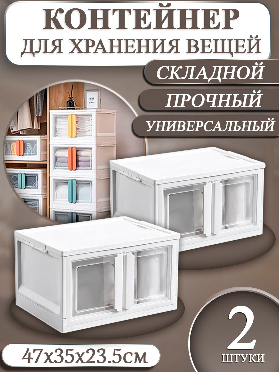 Пластиковый контейнер для хранения вещей с дверцами на колесах, органайзер для мелочей, коробка для игрушек, бокс для документов, ящик для инструментов - 2 штуки
