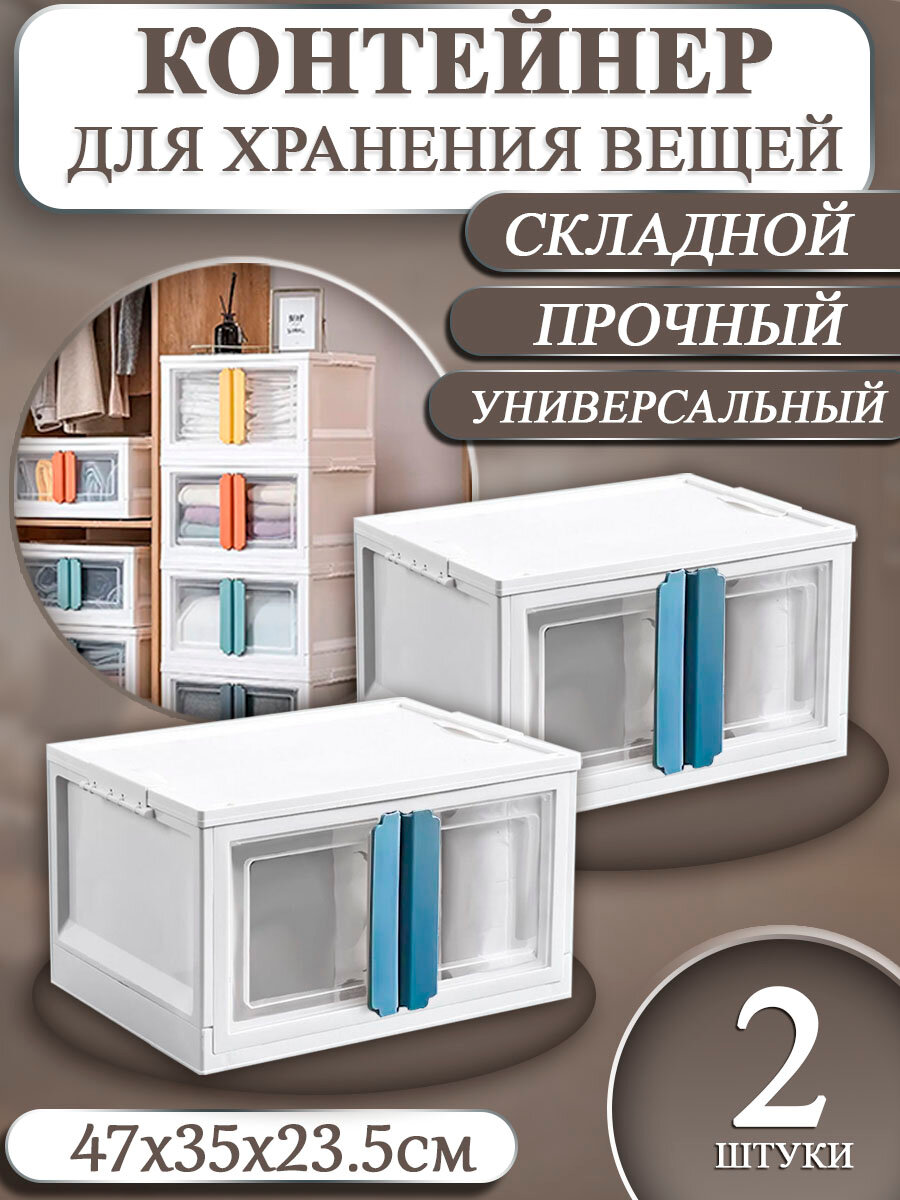 Пластиковый контейнер для хранения вещей с дверцами на колесах, органайзер для мелочей, коробка для игрушек, бокс для документов, ящик для инструментов - 2 штуки