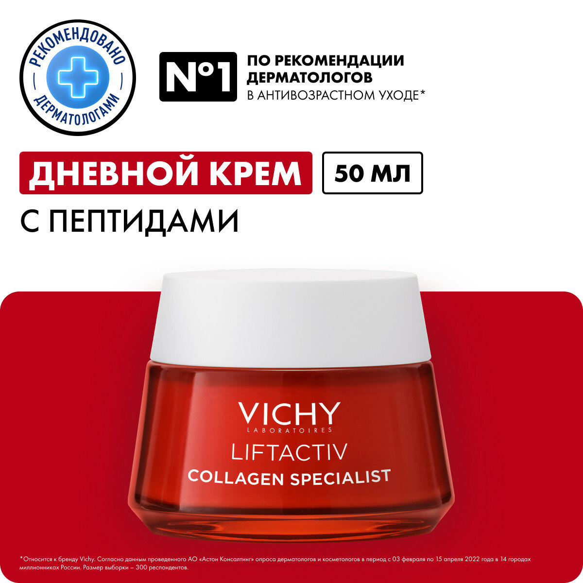 VICHY Лифтактив Коллаген дневной крем-уход , Специалист 50 мл