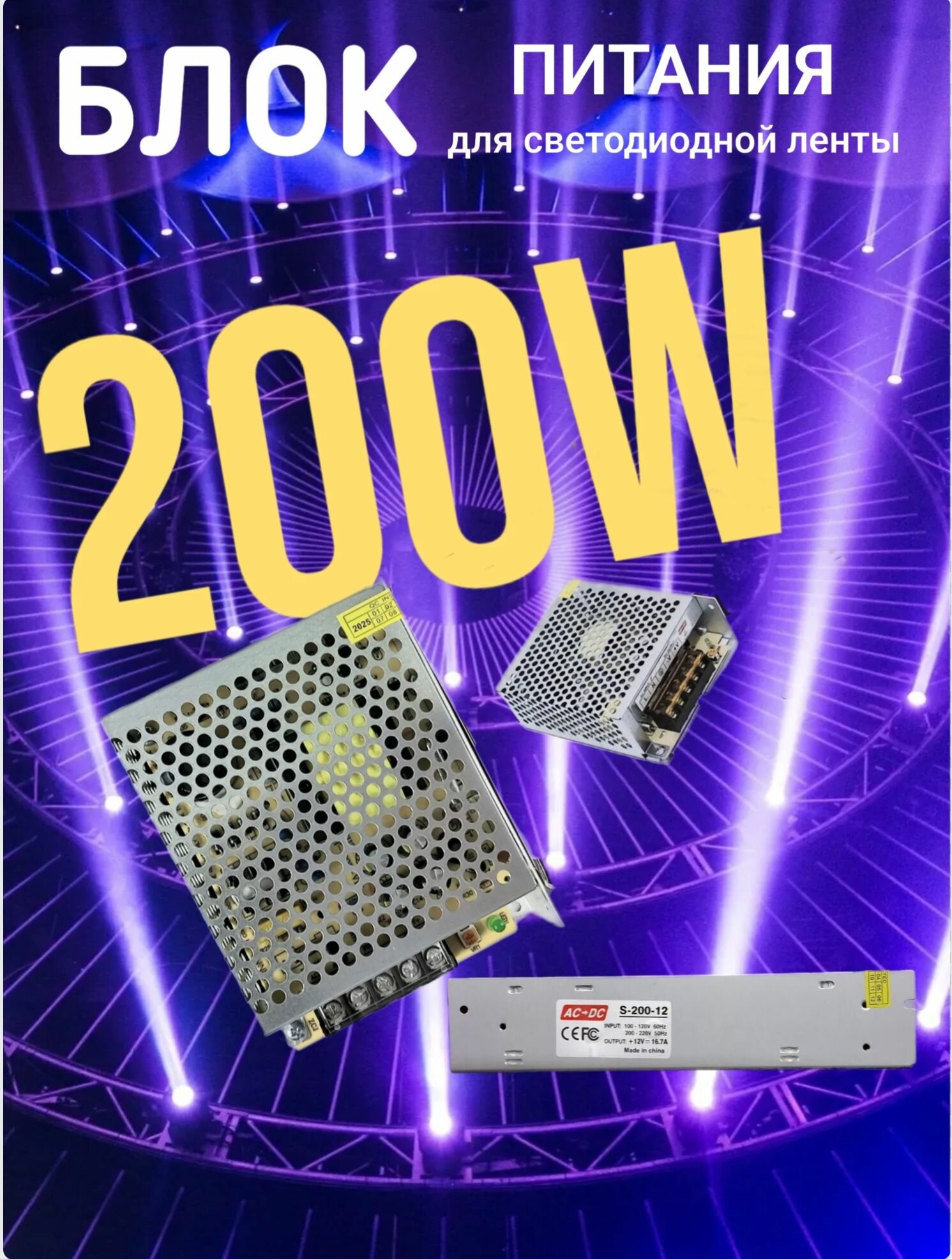 Блок питания для светодиодной ленты S-200W-12V 16.7А