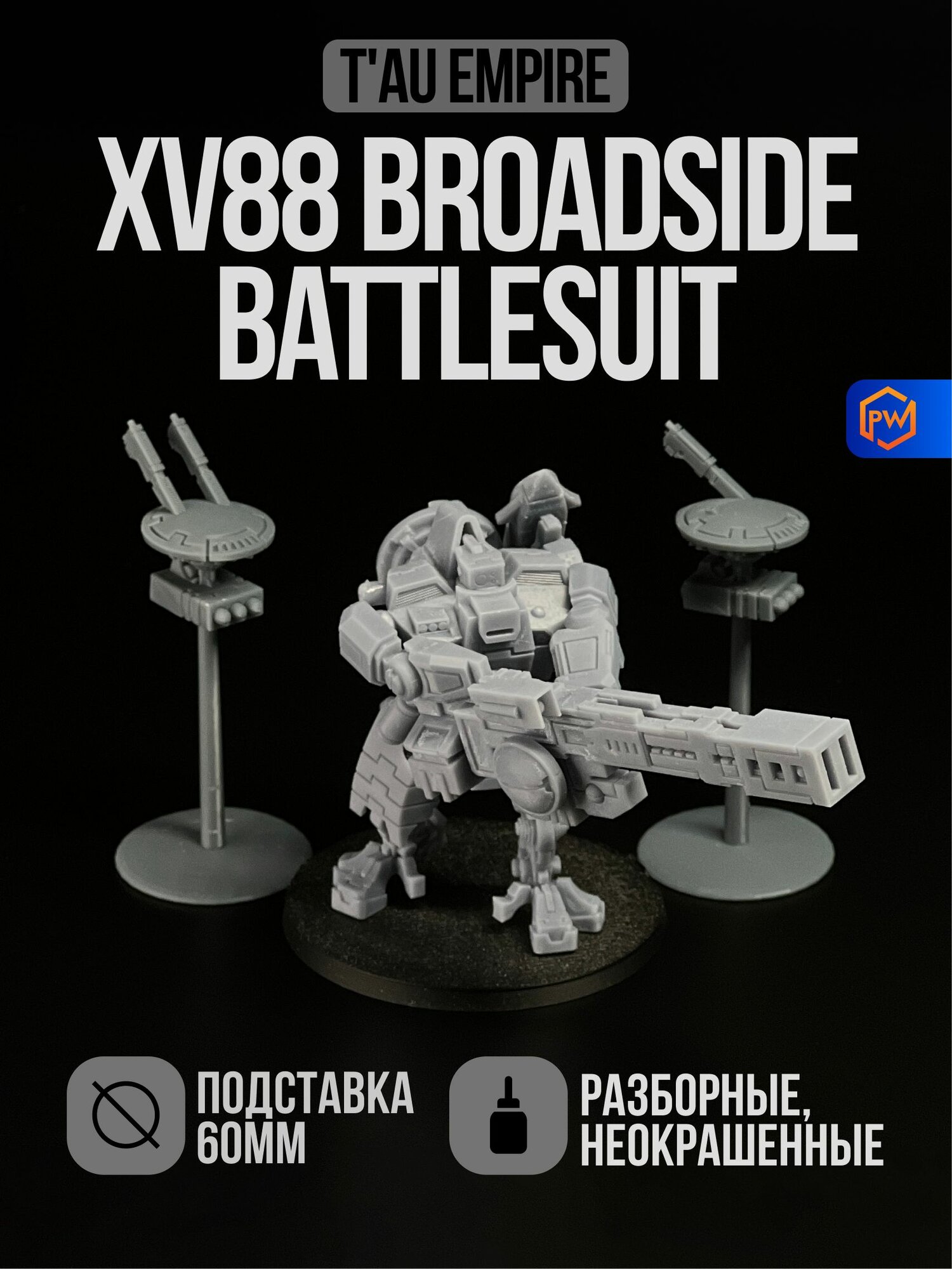 Warhammer 40000 XV88 Broadside Battlesuit / T'au Empire / Набор миниатюр для настольной игры