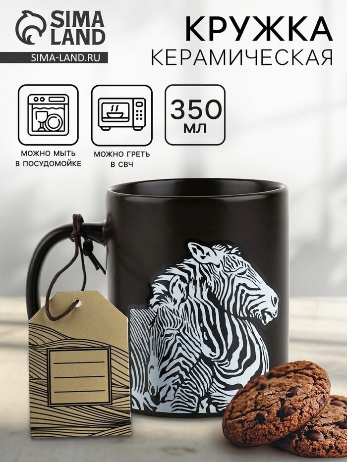 Кружка Дорого внимание "Зебры", керамическая, 350 мл, черная