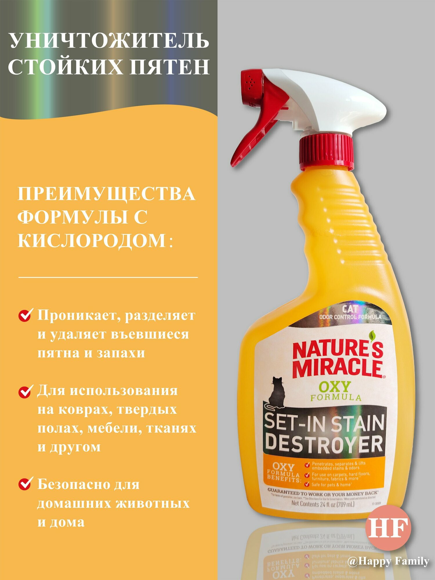 Natures Miracle Set-In Stain Destroyer for Cats, Уничтожитель стойких пятен для кошек, спрей, 709