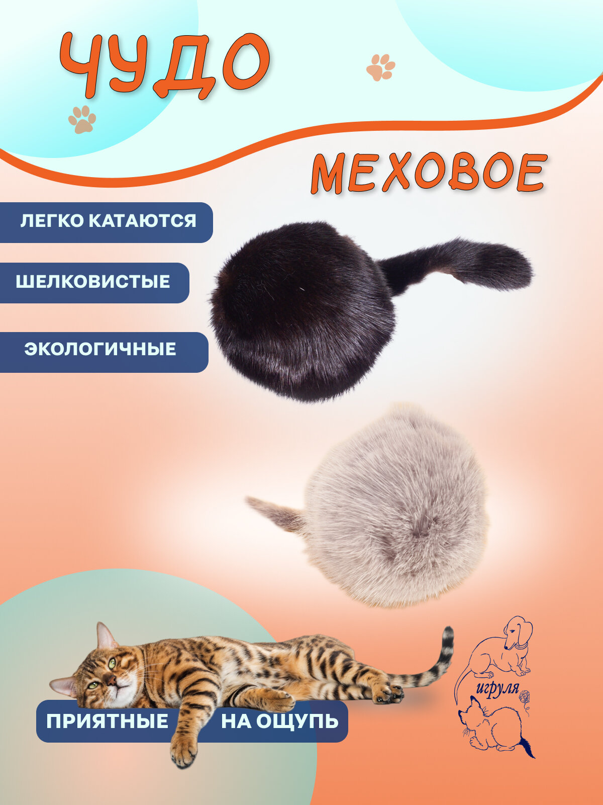2 Меховых мячика погремушки (Черный и Серый) для кошек. Мячики с хвостиками - мышки игрушки из настоящего натурального меха норки.