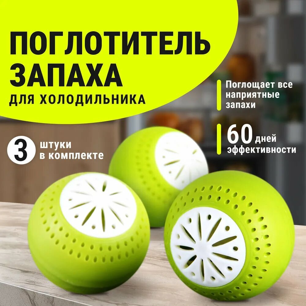 Поглотитель запаха в холодильнике