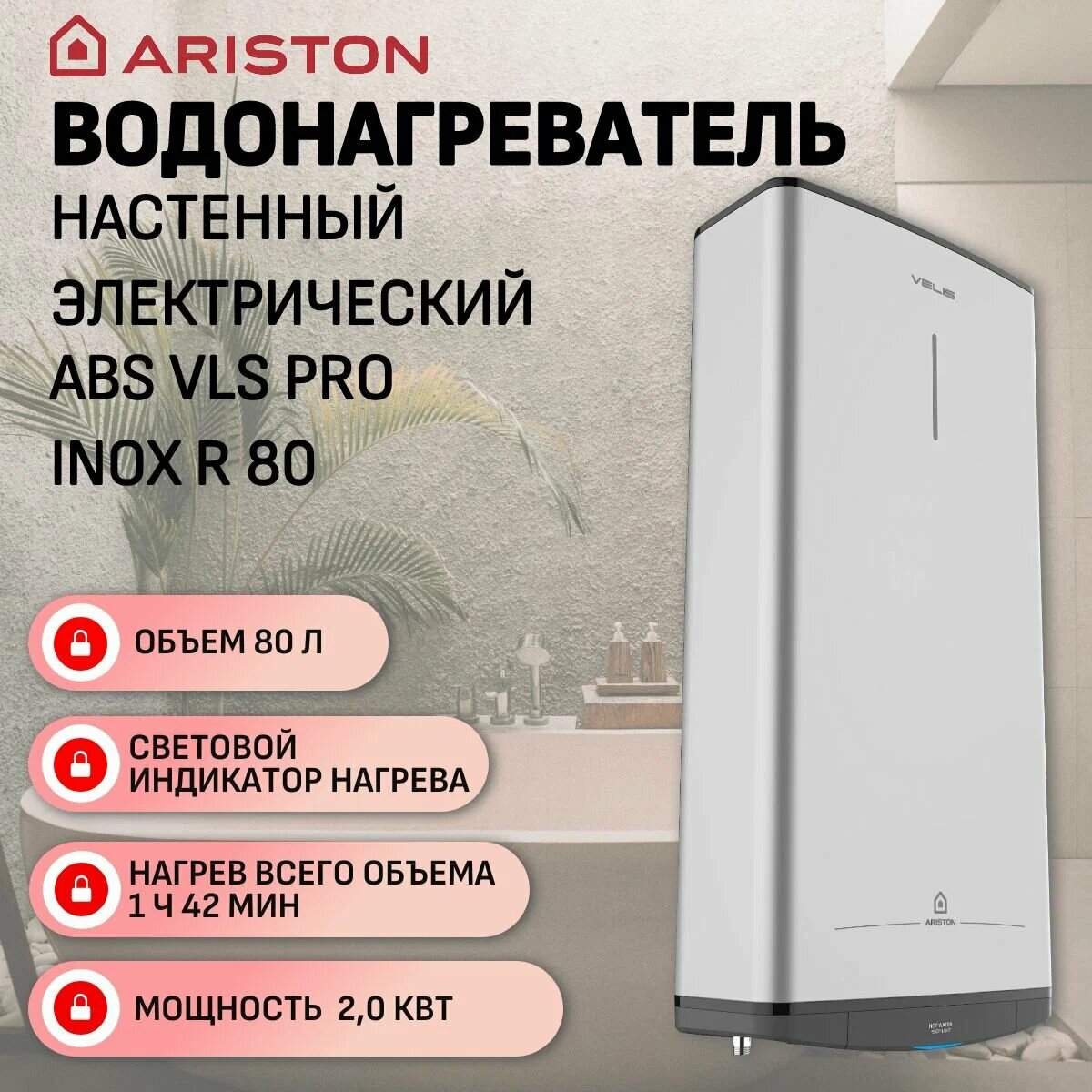 Водонагреватель накопительный Ariston ABS VLS PRO INOX R 80, настенный электроводонагреватель Аристон 80 л, 2 кВт