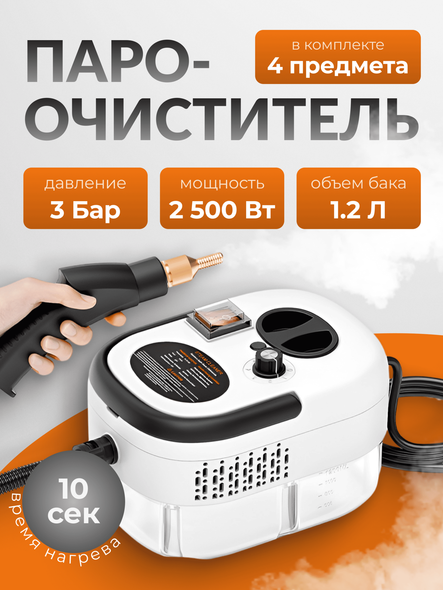 Мощный пароочиститель для дома высокого давления, белый стандарт + 4 насадки