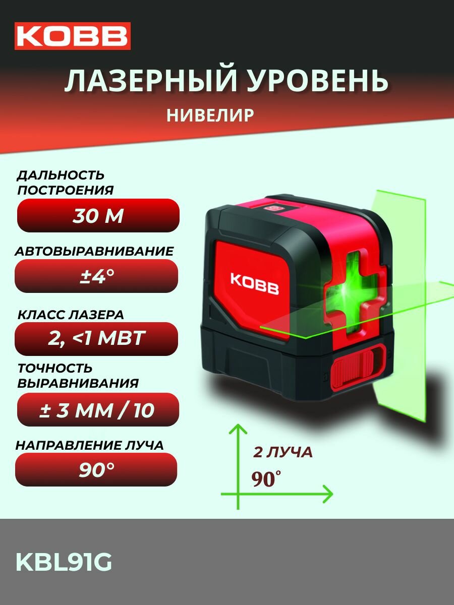 Лазерный уровень(нивелир),/KBL91G/ дальность 30м