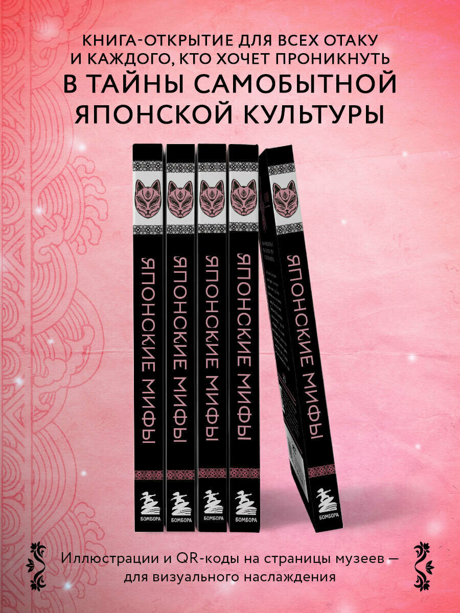 Японские мифы — фото 1