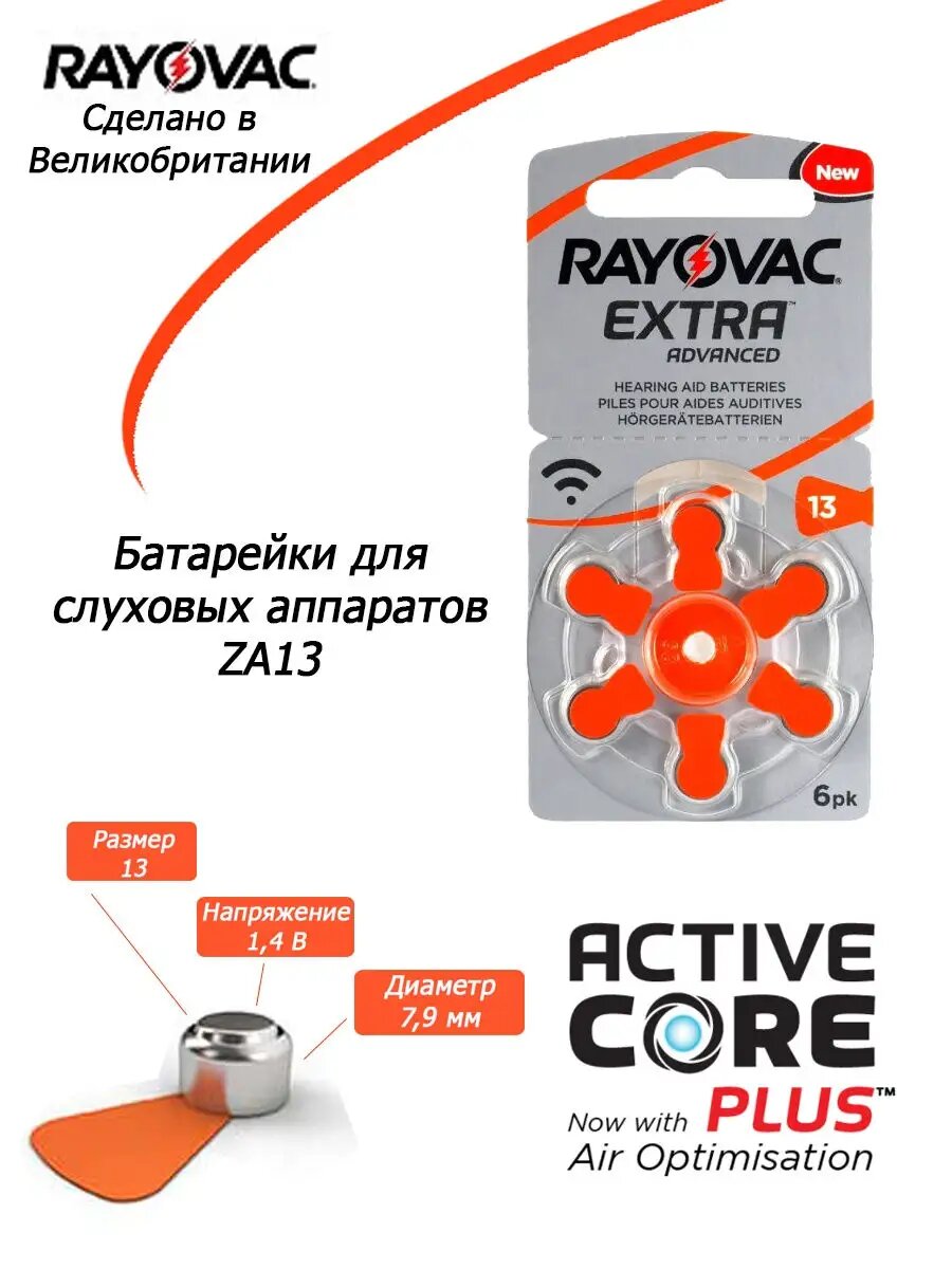 Батарейки ZA13 для слуховых аппаратов Zinc Air - 6 шт.