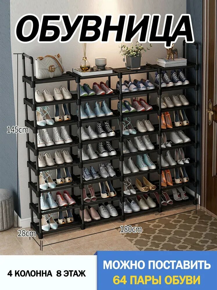 Обувница, Металл, 180х28х145 см