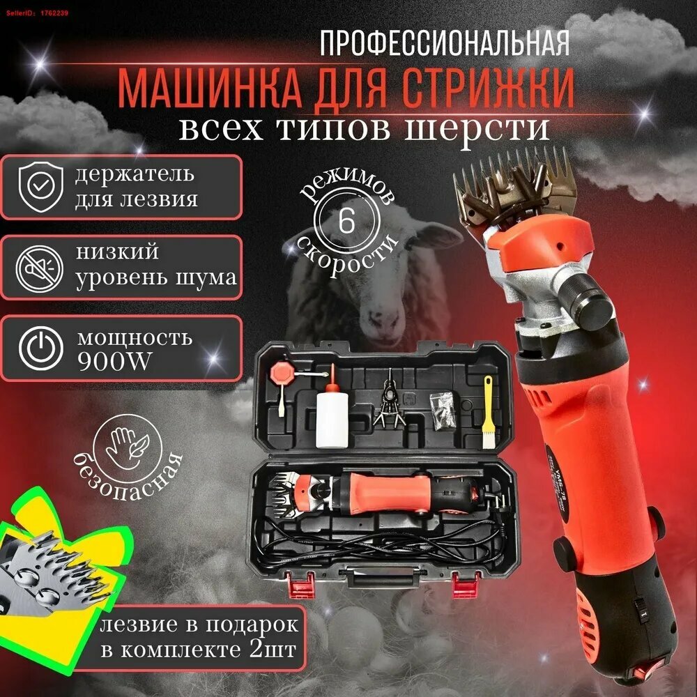 Машинка для стрижки сельскохозяйственных животных FORZA SC-350, с регулировкой, 900Вт, роторная