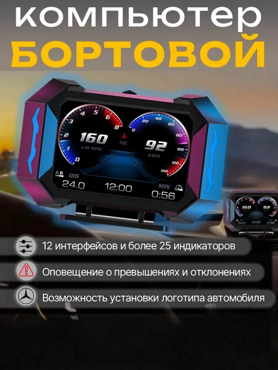 Бортовой компьютер HUD P25 для авто проекция данных на лобовое стекло