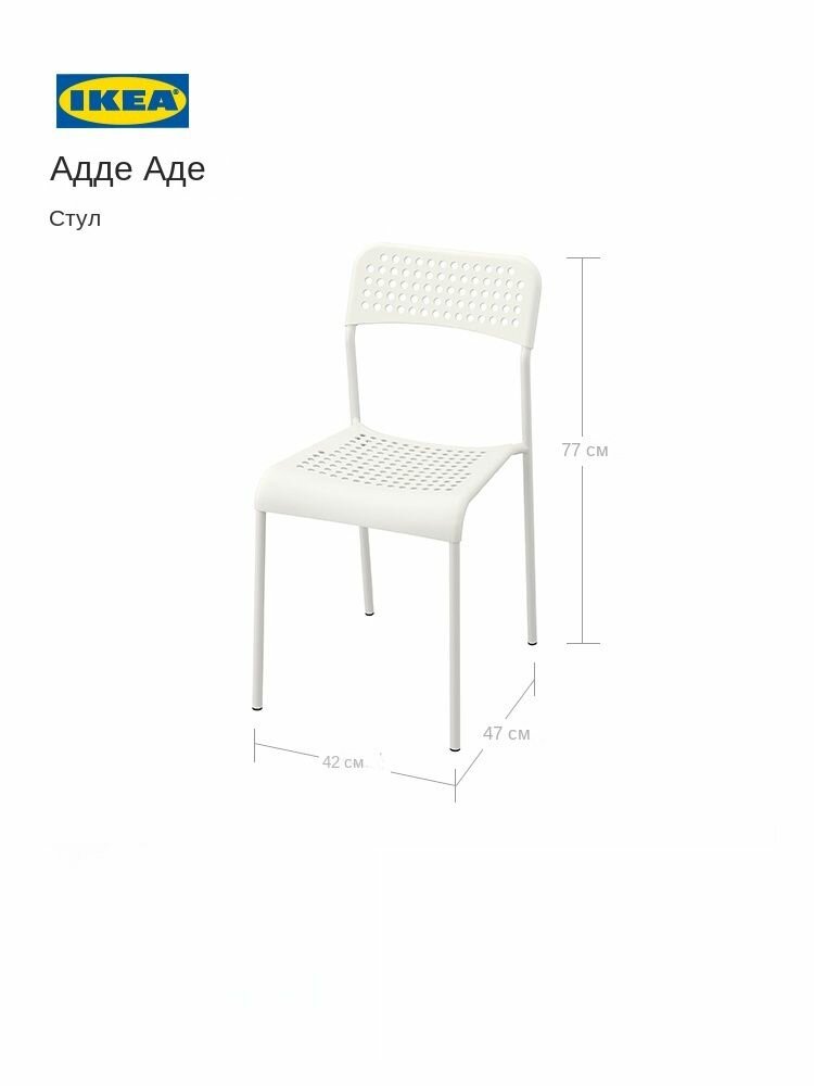 Стул икеа адде