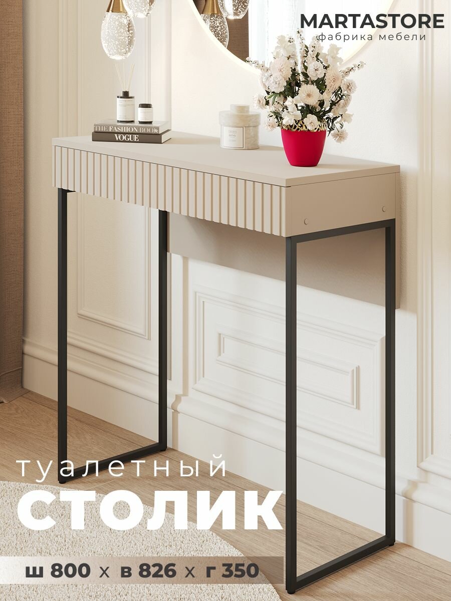 Туалетный столик напольный G-soll_19+Ч MARTASTORE