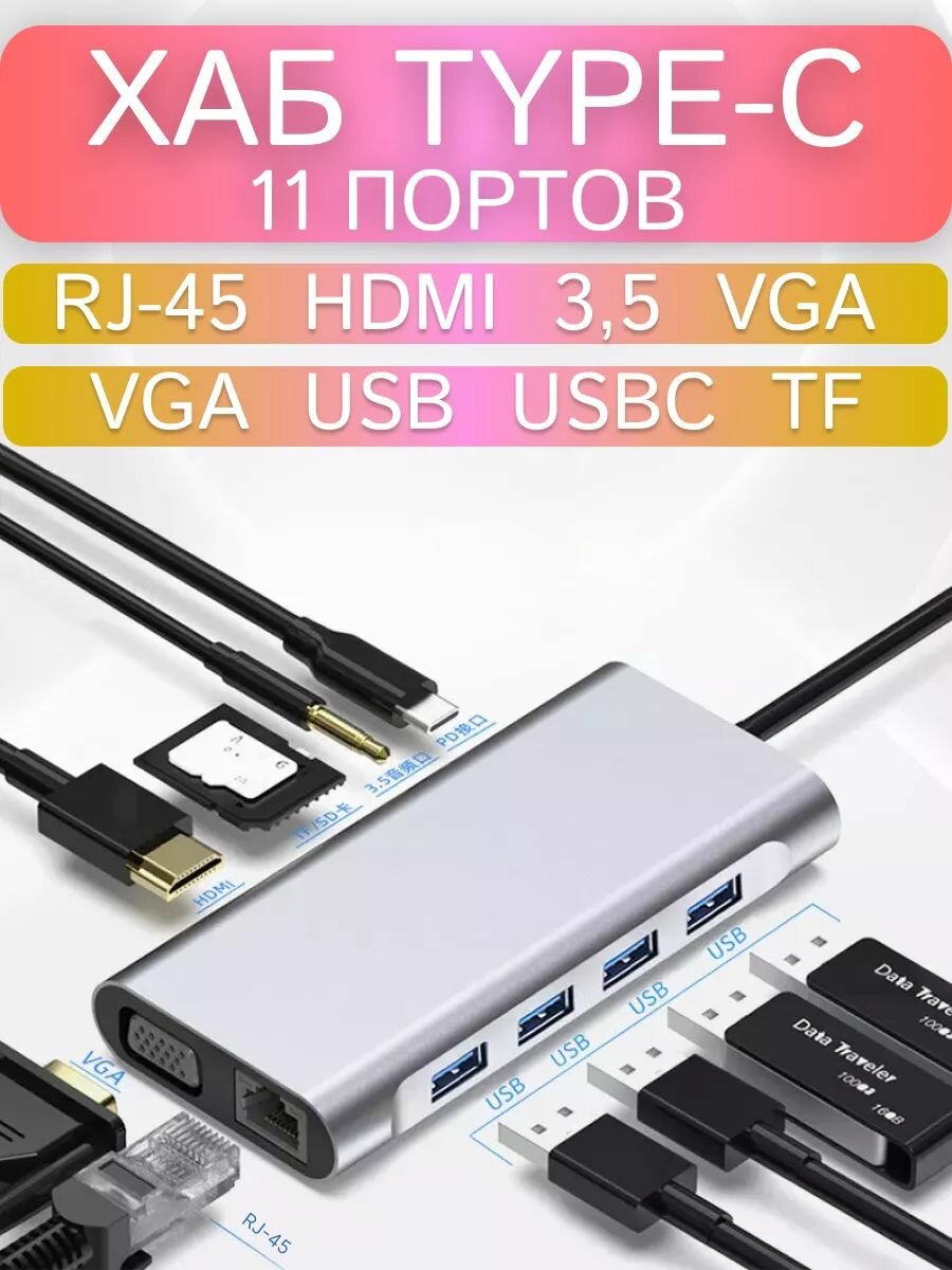 USB-концентратор подставка 11 портов