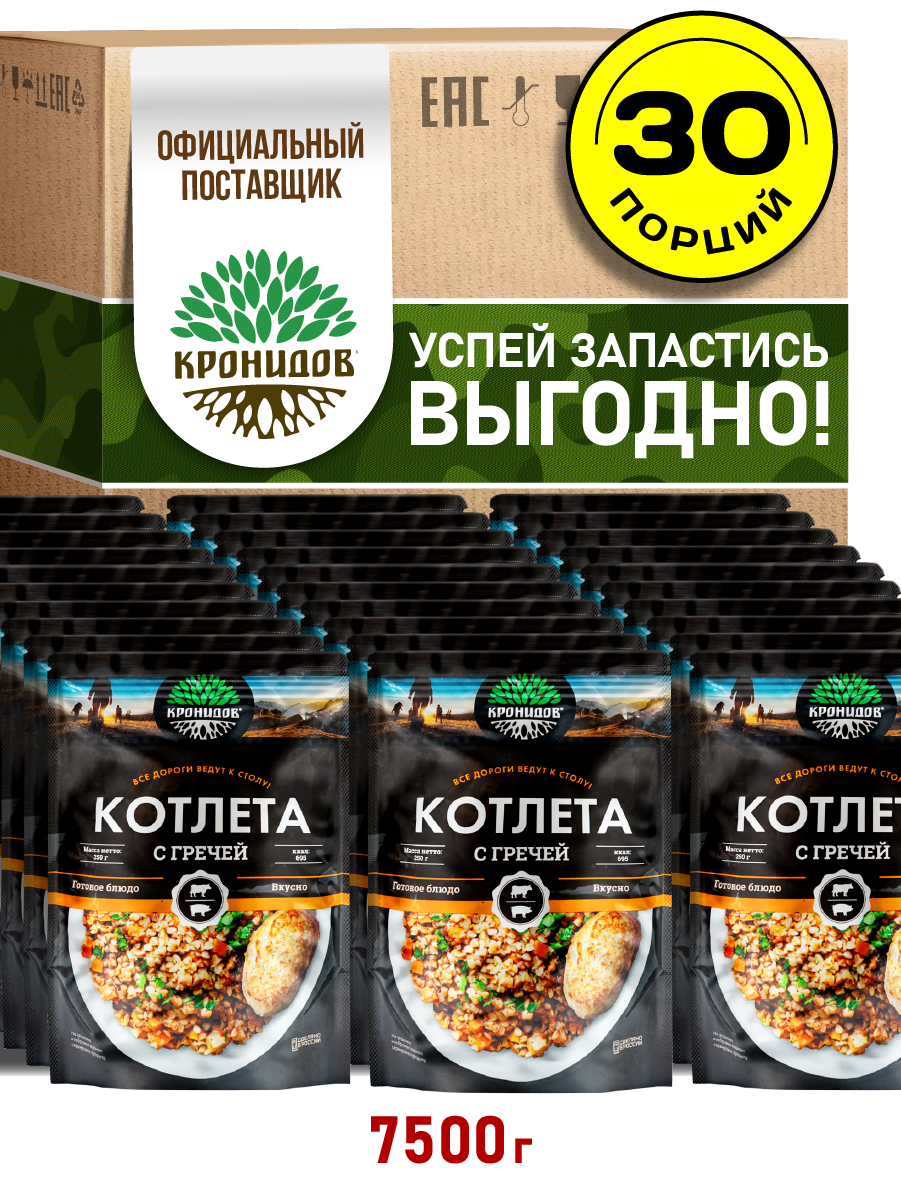 Готовое блюдо Кронидов Котлета с гречей Готовая еда/ Консервы натуральные Набор 30 шт. по 250 г