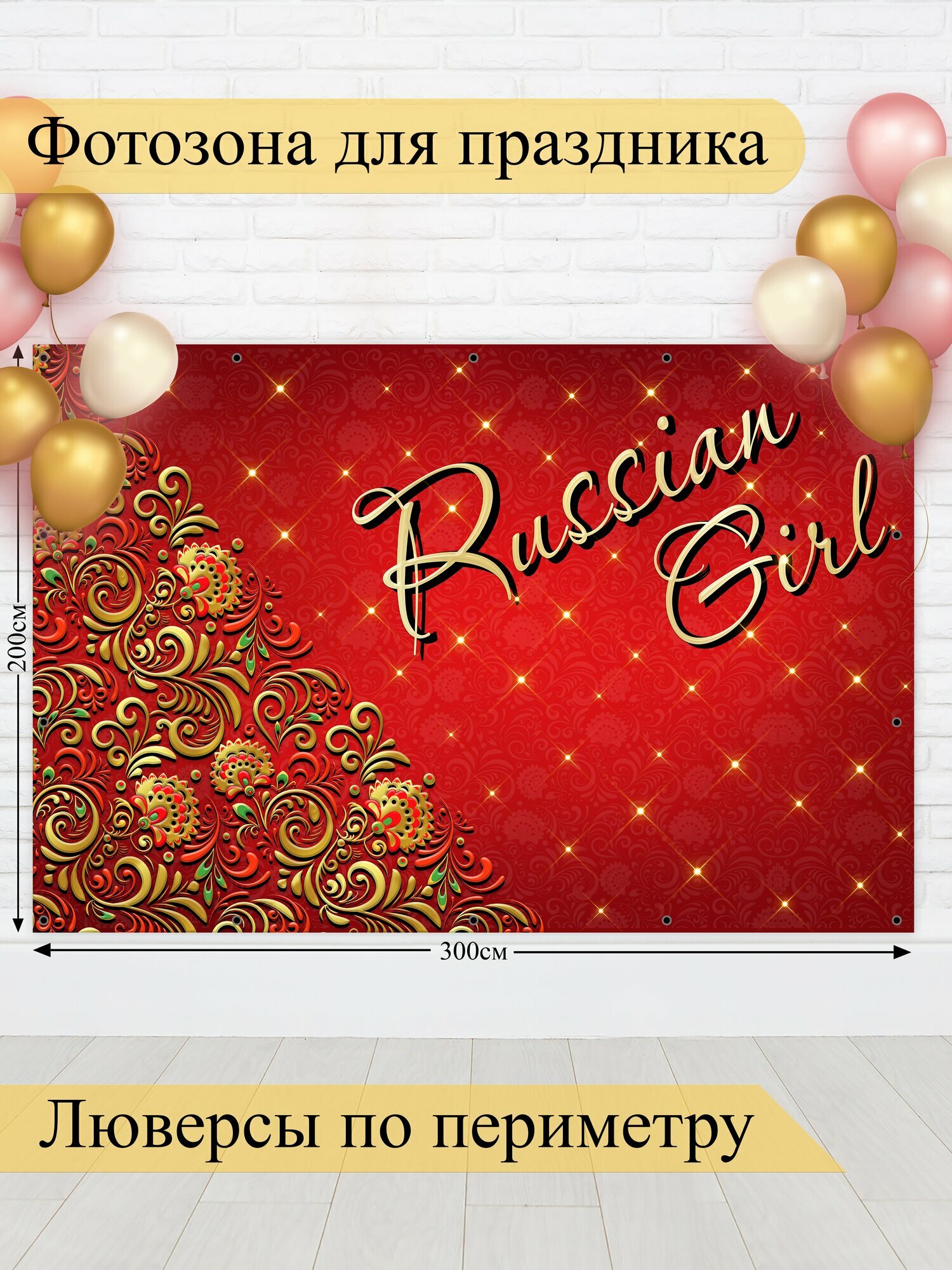 Фотозона Стиль Города, баннер к празднику, Дню Рождения, вечеринке, 2х3м