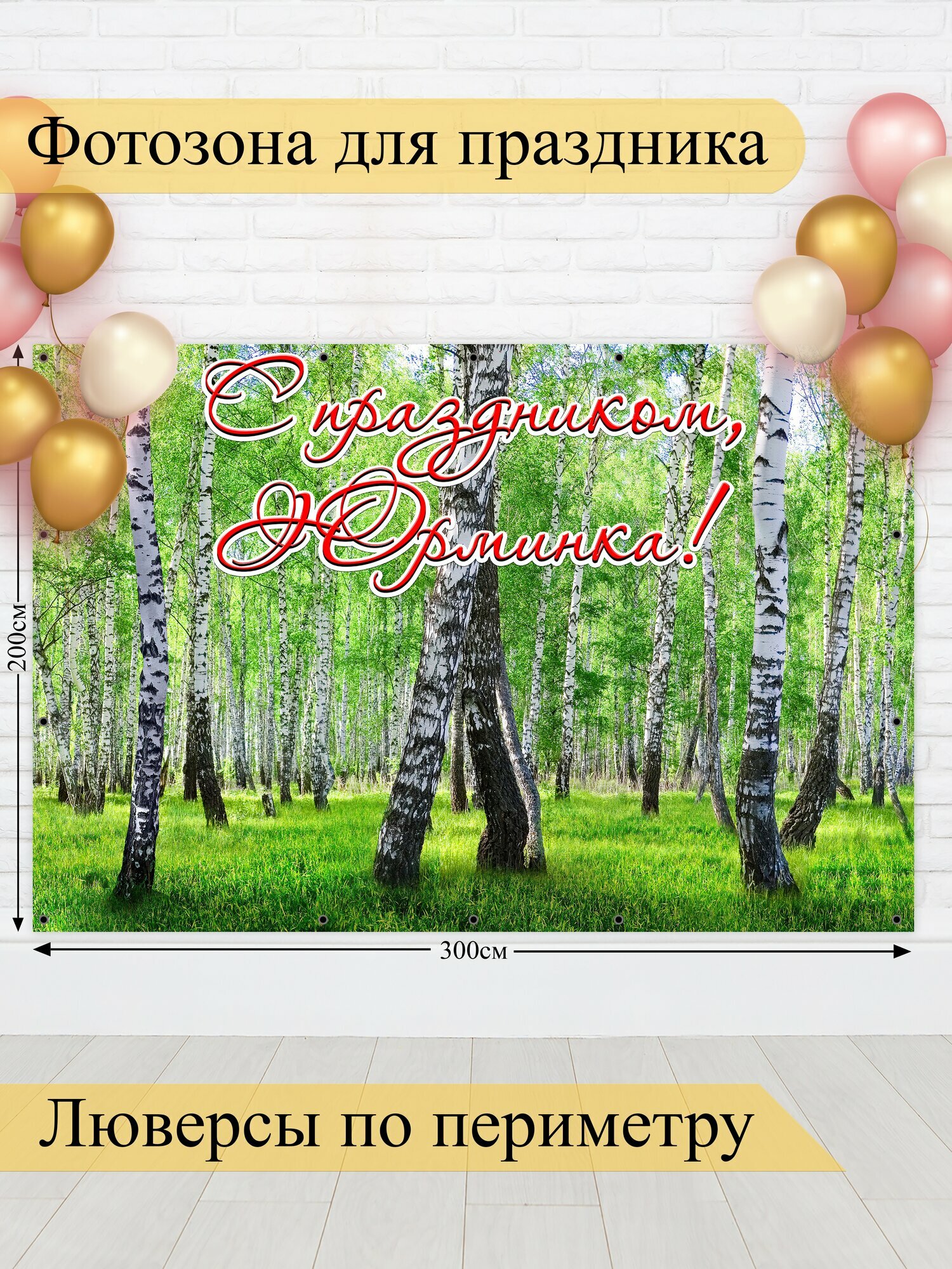 Фотозона Стиль Города, баннер к празднику, Дню Рождения, вечеринке, 2х3м