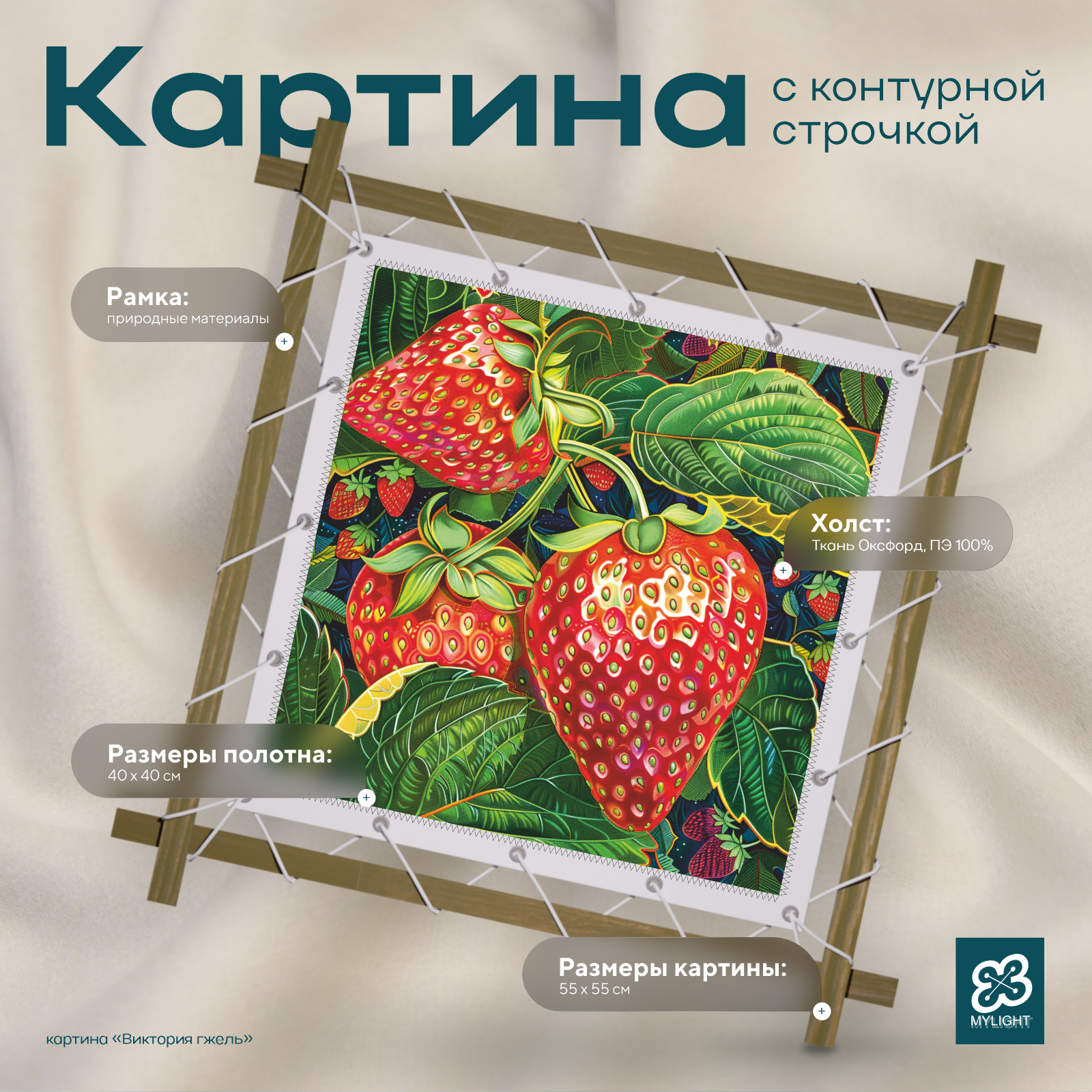 Картина, MYLIGHT, "Виктория гжель", деревянная рама, контурная строчка цветной нитью, разноцветная, 55x55 см, интерьерная картина