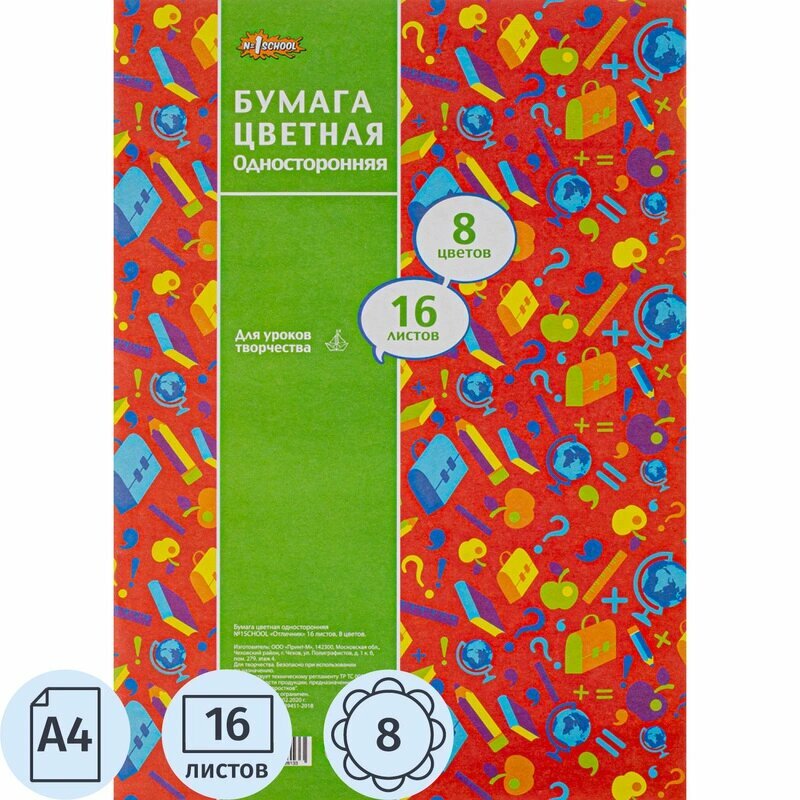 Бумага цветная А4,16л.8цв. односторонняя газетная Отличник вид 4