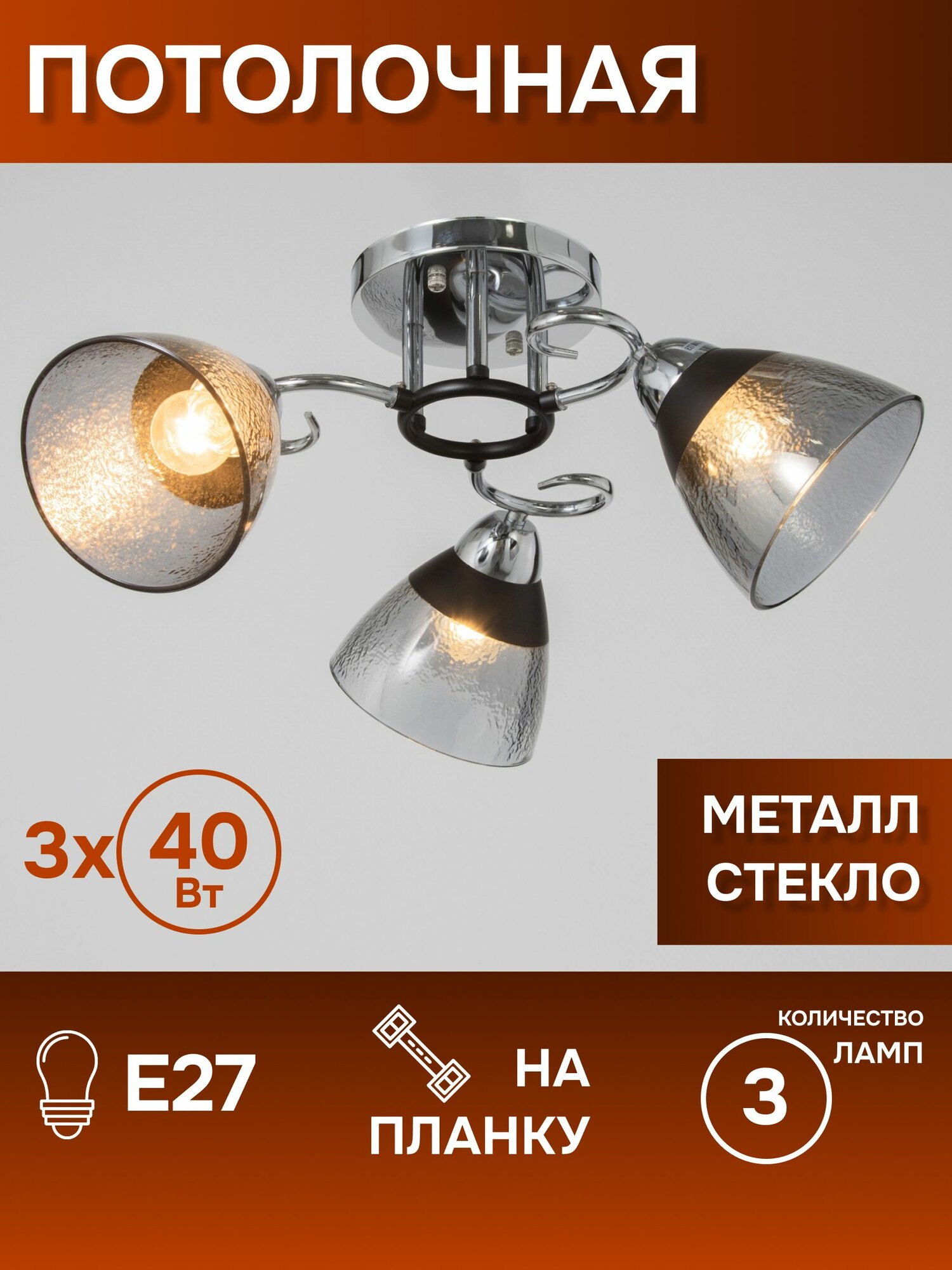 Люстра Дождь 3 40 Вт Е27 хром 48 48 24 см