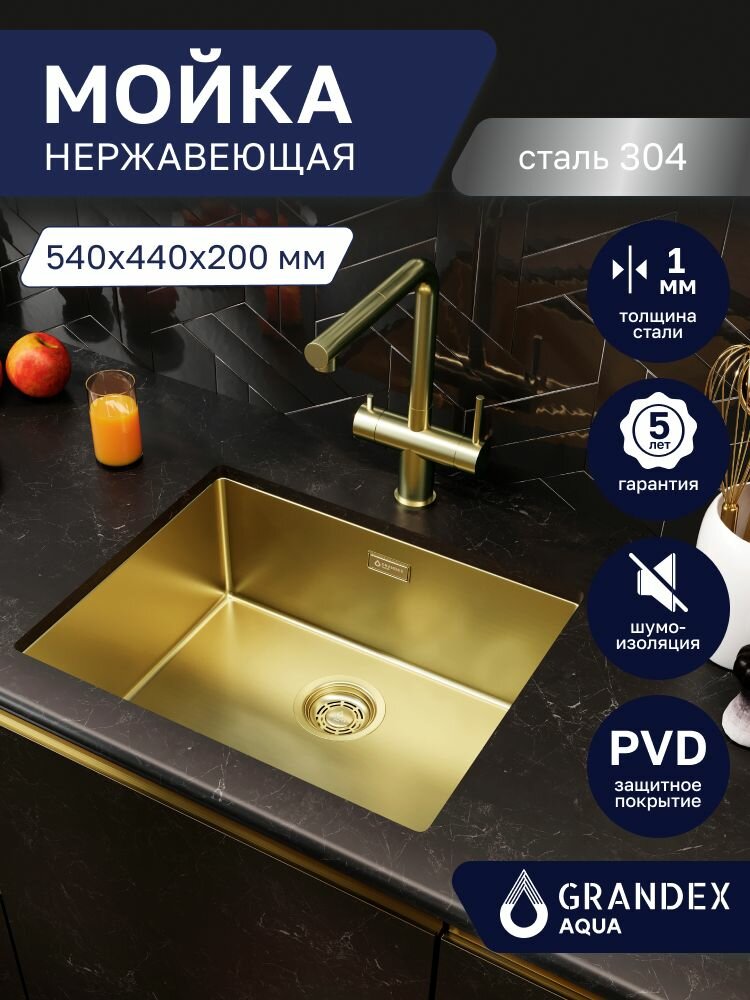 Мойка врезная для кухни нержавеющая сталь с PVD покрытием Grandex Aqua OPTIMA 54, 54х44х20 / Раковина для кухни накладная нержавейка, сифон в комплекте, золотая
