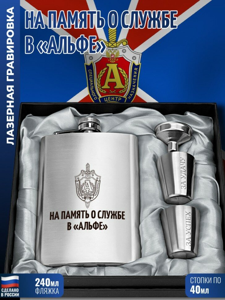 Набор Альфа "на память о службе в "альфе"