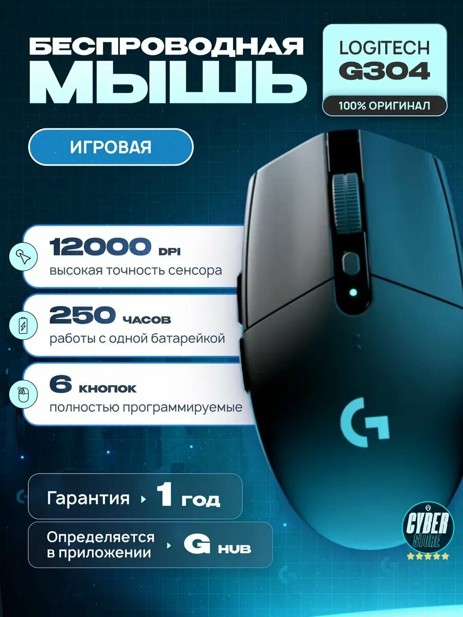 Беспроводная игровая мышь Logitech G G304 Lightspeed, черный