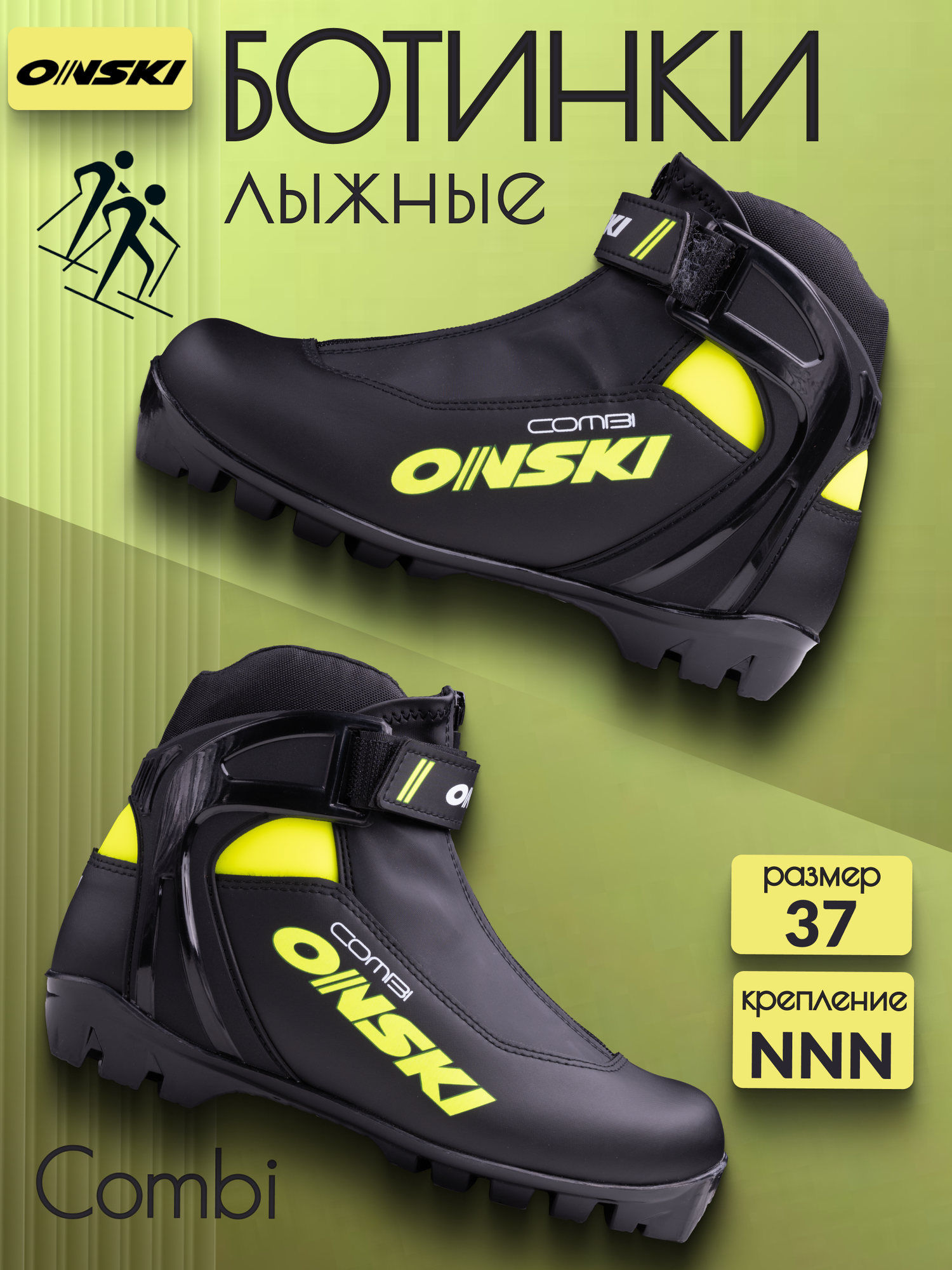 Лыжные ботинки NNN ONSKI COMBI S86623 взрослые и подростковые размер 37