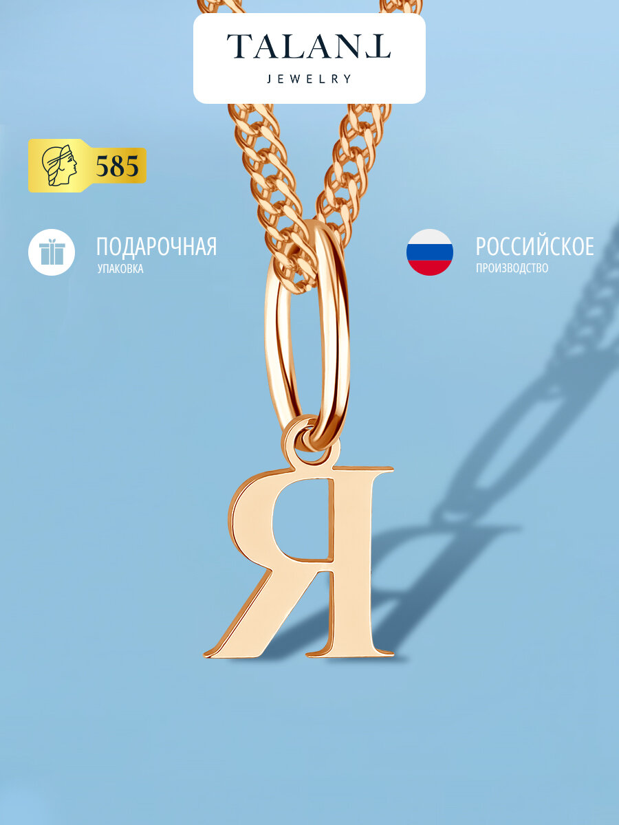 Подвеска, красное золото, 585 проба