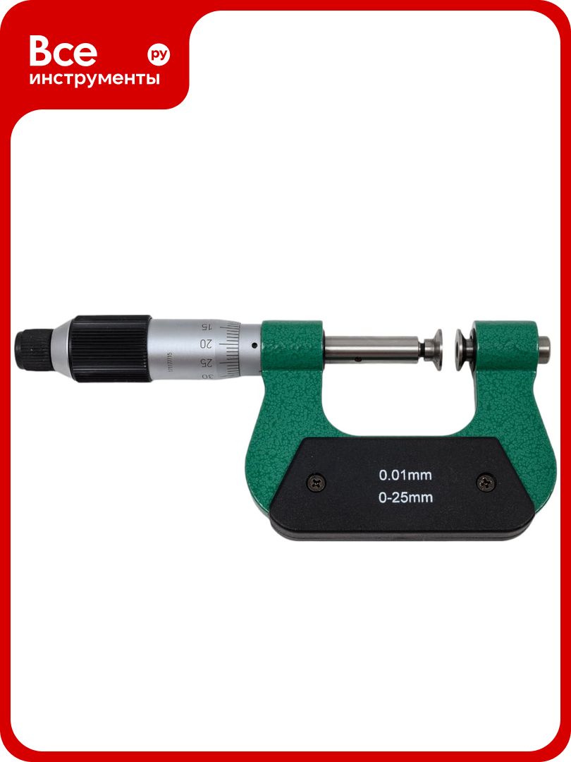 Микрометр со вставками Micron МВУ-25 0.01 МИК, профессиональный измерительный инструмент, высокая точность
