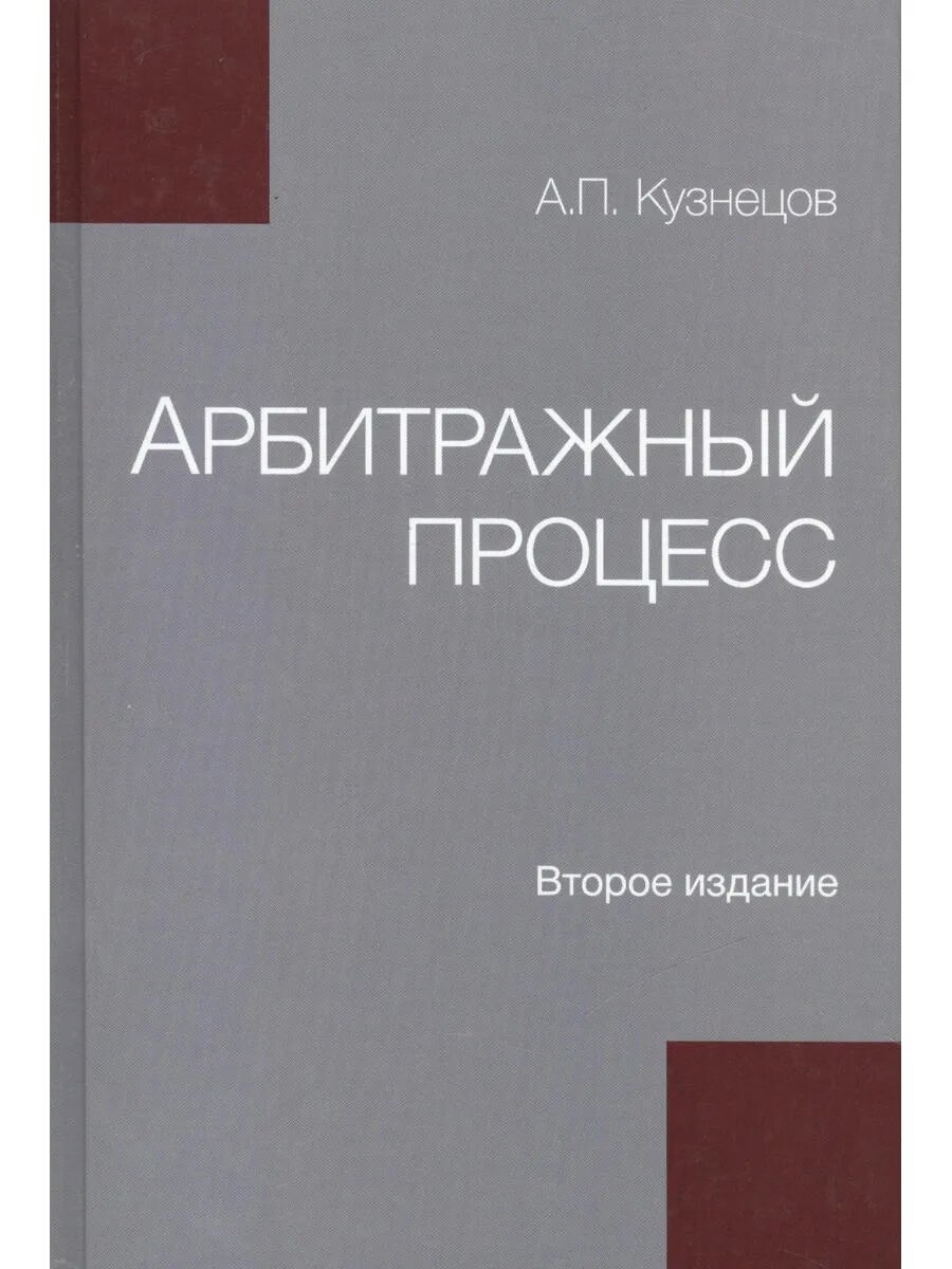 Арбитражный процесс