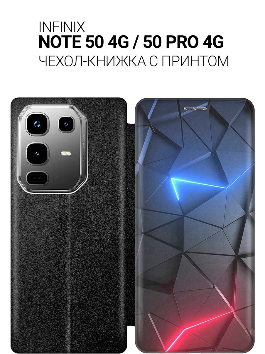 Чехол-книжка на Infinix Note 50 4G / Note 50 Pro 4G с принтом "Графитовые грани" черный