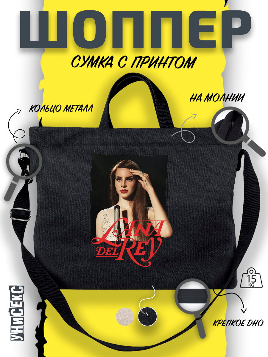 Сумка  шоппер y2k через плечо Lana Del Лана Дель Рей