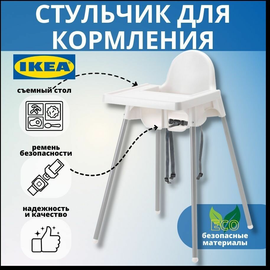 Детский стул для кормления антилоп, детский стульчик, белый