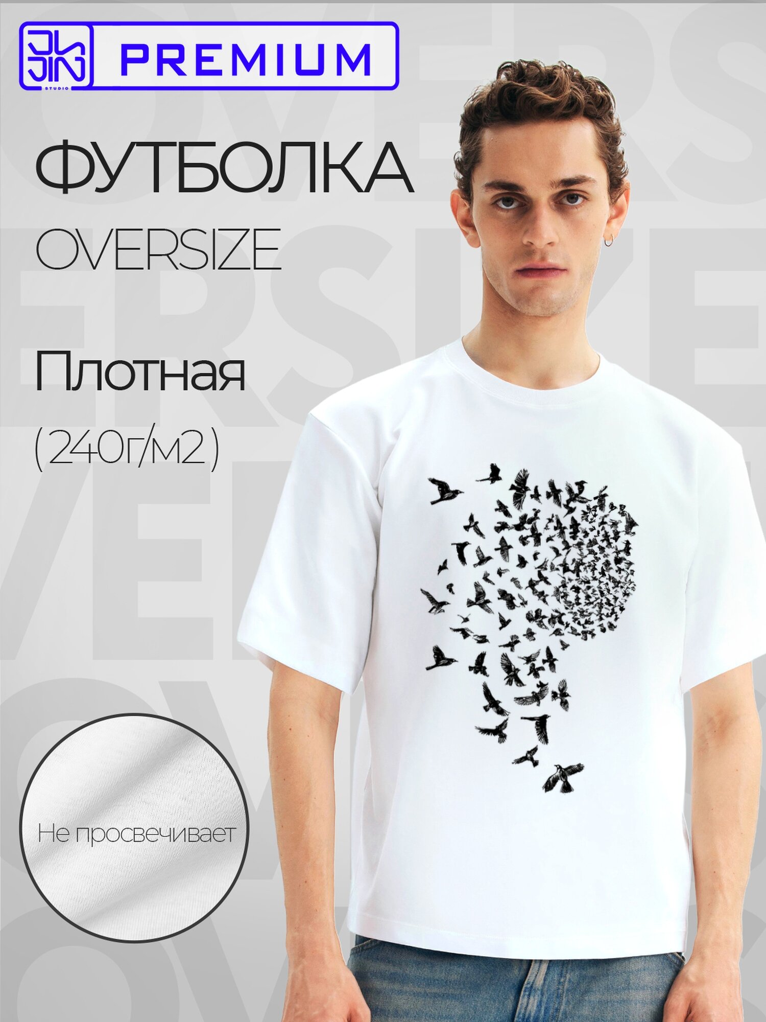 Футболка мужская белая оверсайз из премиального мягкого плотного хлопка с прикольным рисунком Минималистичная черно-белая абстрактная стая птиц в полете, символ природы и свободы