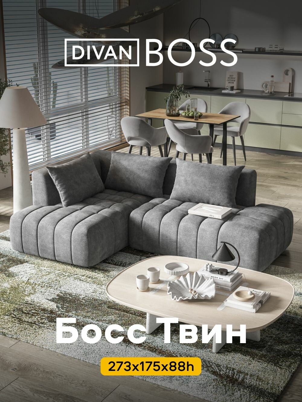 Модульный диван Босс Твин, 3 в 1, шенилл CLOUD графит, 273x175x88 см